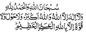 The Third Kalima Tamjeed In Arabic | Tadeebulquran.com