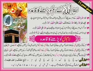 Recite Quran By Learning Tajweed Rules In Urdu