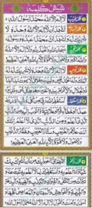 Shash Kalma|Six Kalimas in Arabic | Tadeebulquran.com