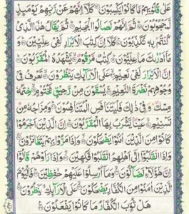 Surah Mutaffifin Recitation Arabic Text Image-Read Full Surah Al ...