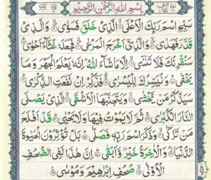 Surah Ala Recitation Arabic Text Image-Read Surah Al-A'la Full ...