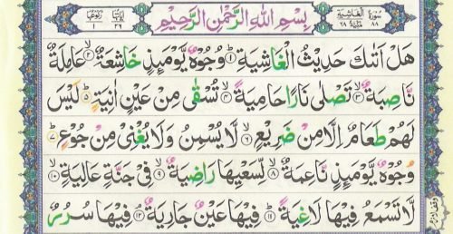Surah Ghashiya Recitation Arabic Text Image-Read Al Ghashiya Full ...