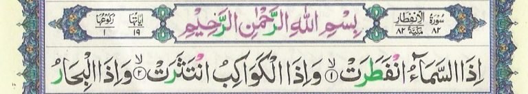 Surah Infitar Recitation Arabic Text Image-Read Full Surah Al-Infitar ...
