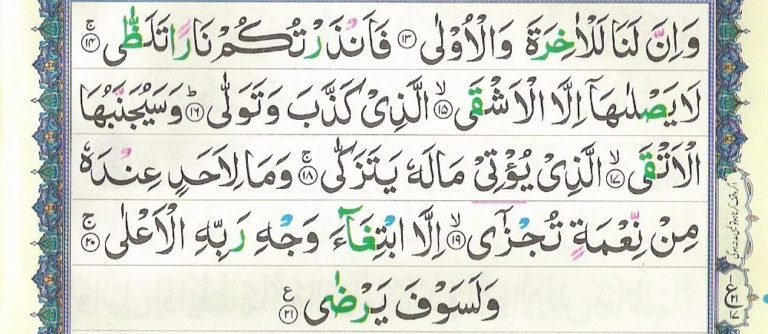 Surah Lail 92 Recitation Image-Read Surah Layl Arabic Text ...