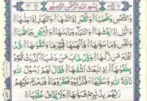 Surah Shams Recitation Arabic Text Image-Read Surah Ash-Shams ...