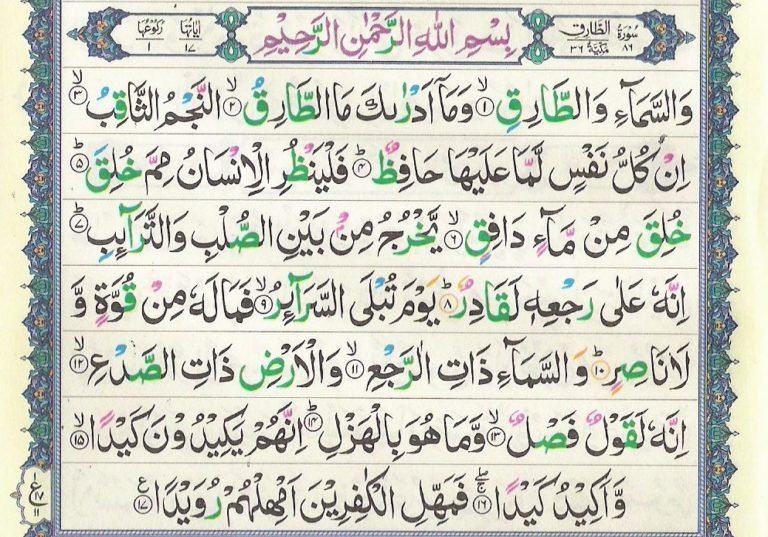 Surah Tariq Recitation Arabic Text Image-Read Surah At-Tariq Full ...