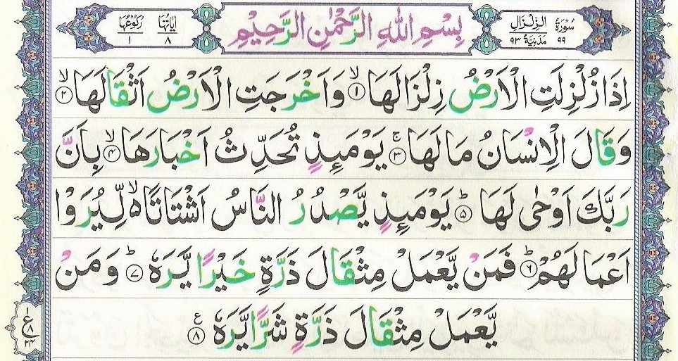 Surah Zilzal Recitation Arabic Text Image Read Surah Az Zilzal Full