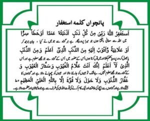 Panchwan Kalma Istighfar In Urdu - TadeebulQuran
