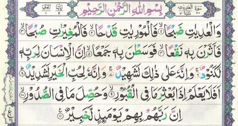 Surah Adiyat 100 - TadeebulQuran