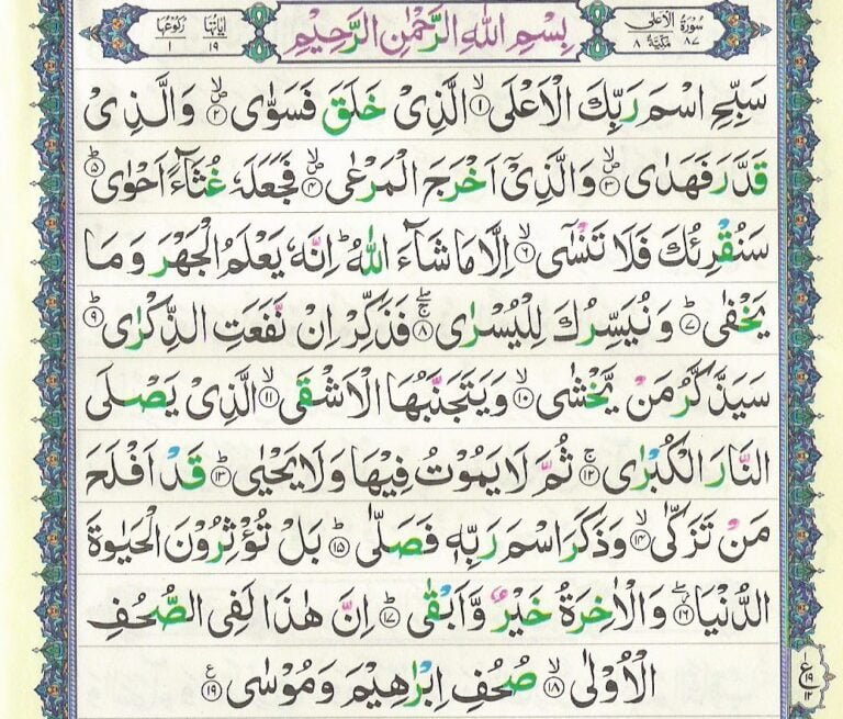 Surah Ala 87 - TadeebulQuran Learn Quran Online