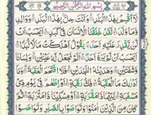 Surah Balad 90 - TadeebulQuran