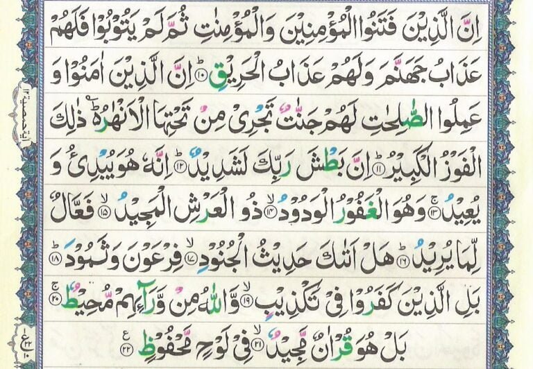 Surah Burooj 85 - TadeebulQuran Learn Quran Online