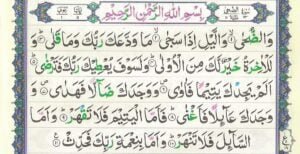 Surah Duha 93 - TadeebulQuran Learn Quran Online