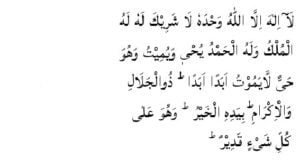 The Fourth Kalima Tauheed in Arabic And Meaning